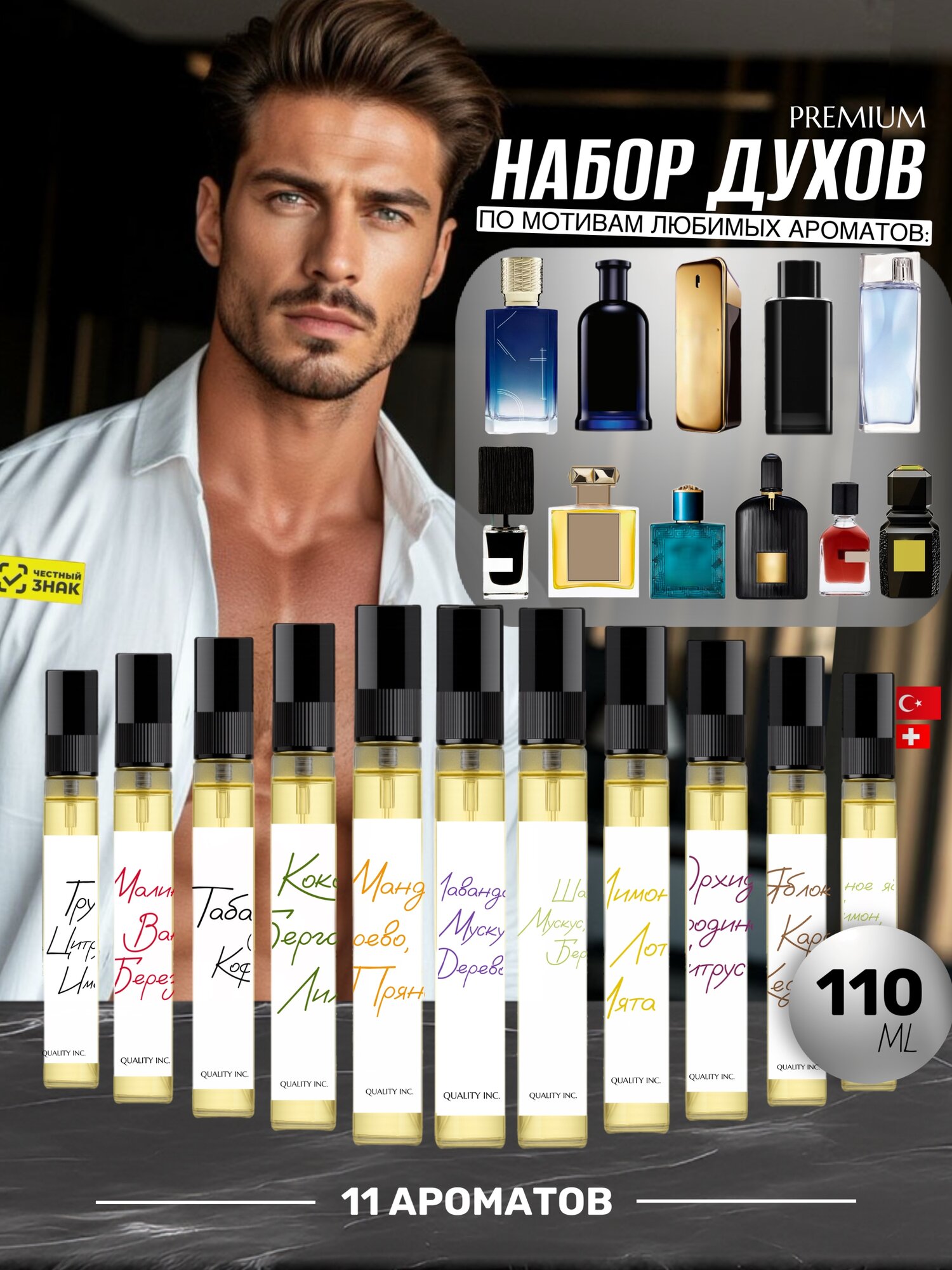Духи по мотивам известных ароматов мужские набор 11 штук по 10 мл