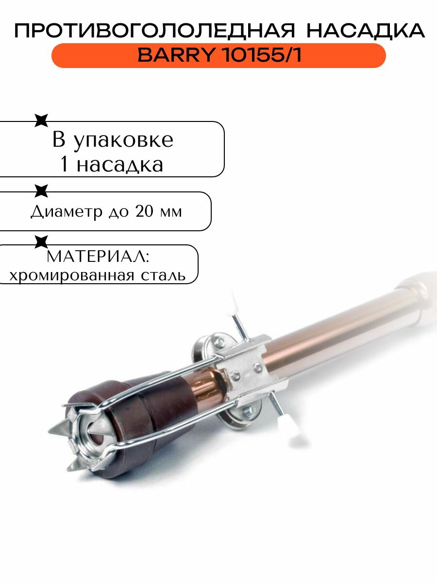 Противогололёдная насадка на трость Звездочка 10155