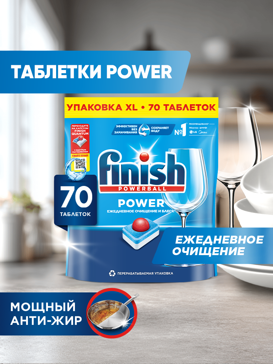Капсулы для посудомоечных машин Finish Power "Все в 1", 70 шт