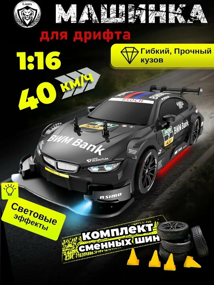 Дрифт машинка на радиоуправлении, день защиты детей, 4WD, 25 см, 36 км/ч, фары, подсветка днища, 2 комплекта колёс: дрифт и гонки