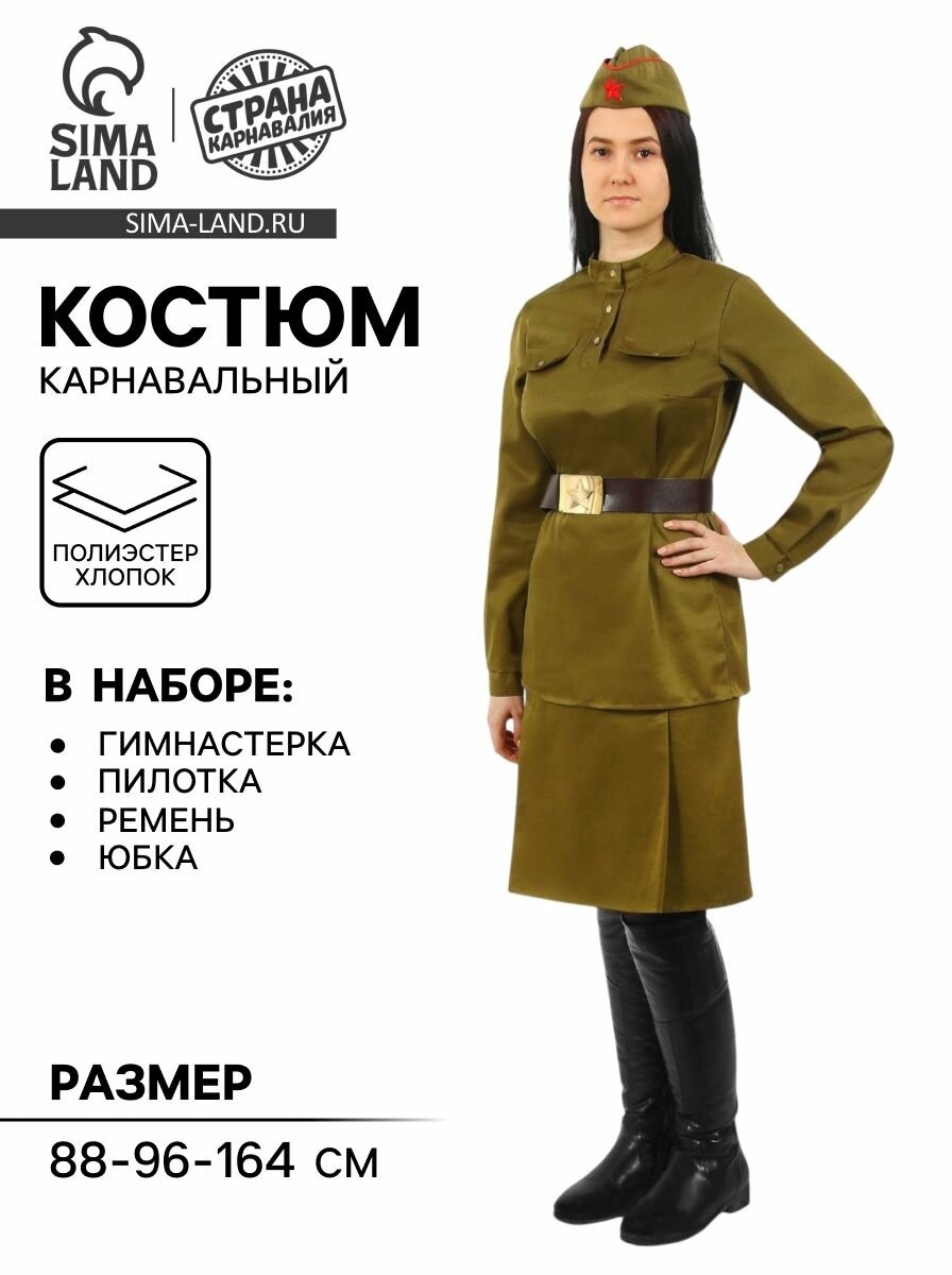 Костюм женский Страна Карнавалия "Военный", гимнастёрка, юбка, ремень, пилотка, 88-96-164, размер 44