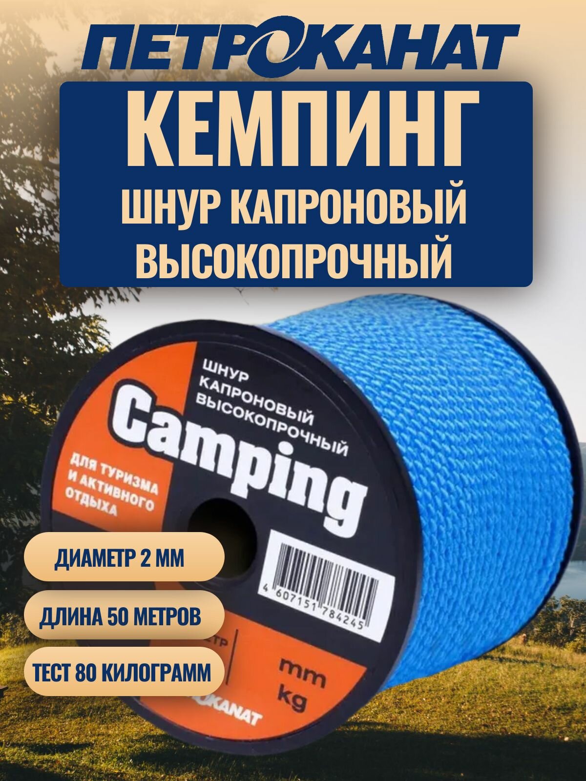 Шнур корд капроновый плетеный кемпинг 2,0 мм, 80 кг, 50 м, синий, катушка