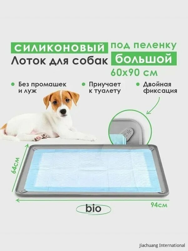 Лоток для собак мелких пород и средних / туалет для собак под пеленку силиконовый 92*64 серый, Conflate ZOO