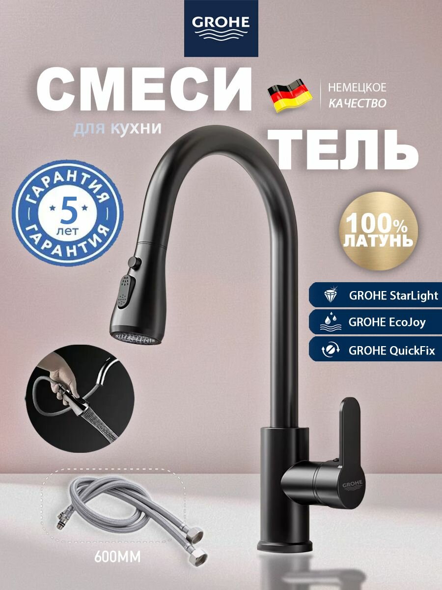 GROHE Смеситель для кухни с выдвижным гибким изливом кран чёрный