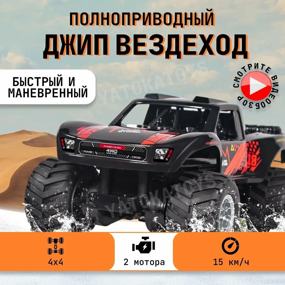 Машинка на пульте управления, вездеход, джип амфибия для drifta