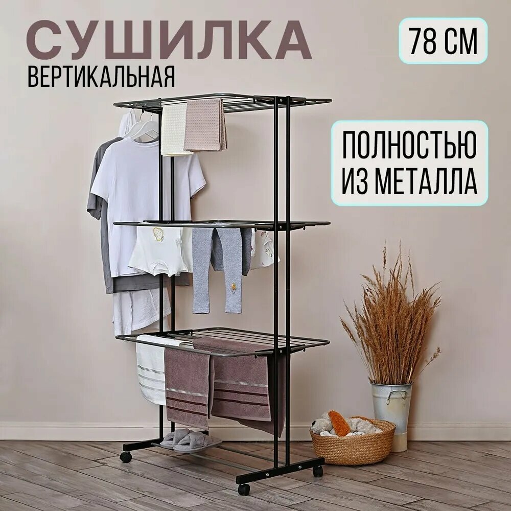 Сушилка для белья настенная, 48 см х 78 см х 160 см, 1 шт