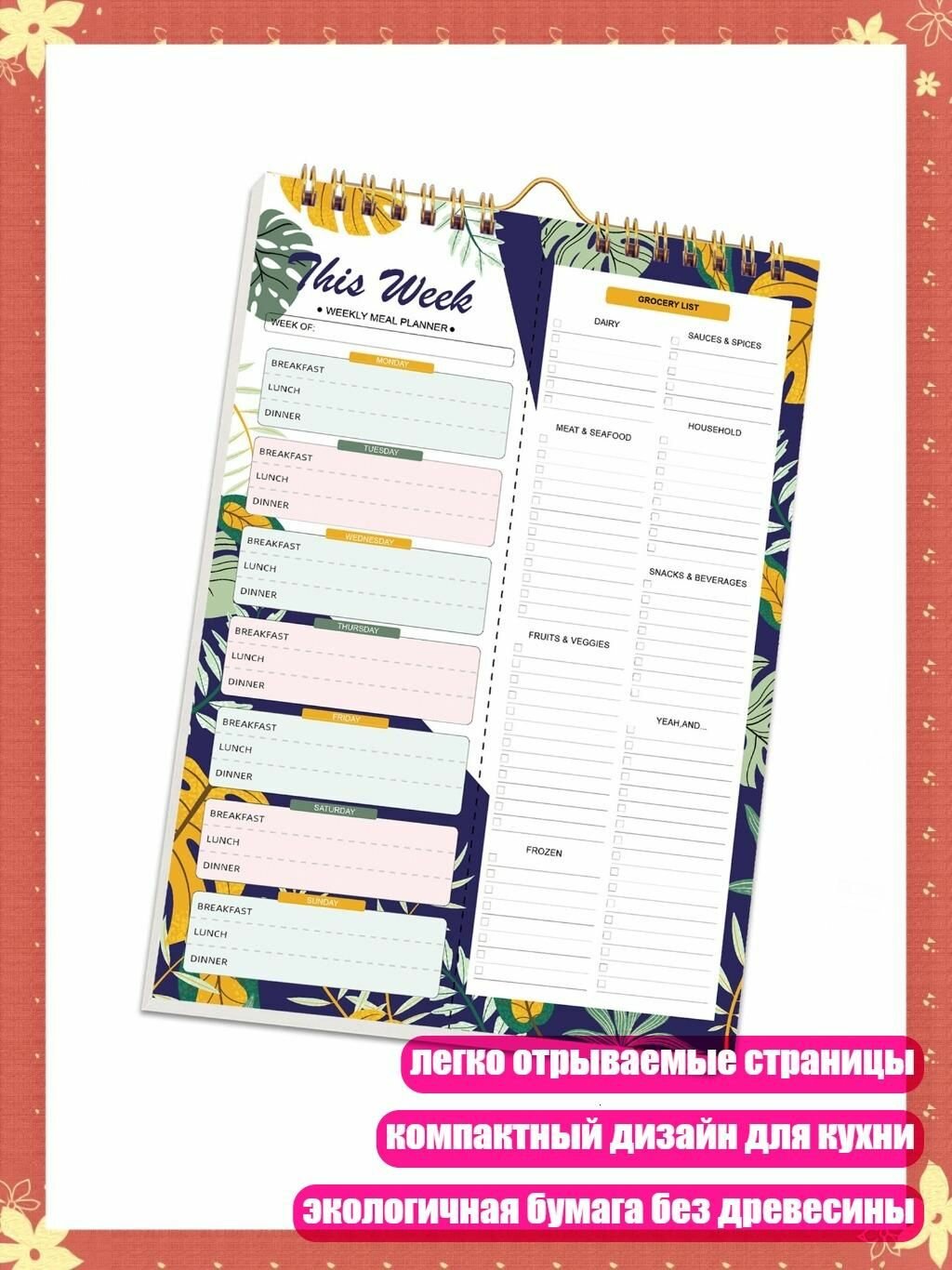 Еженедельный планировщик питания с отрывными списками, - No. 2
