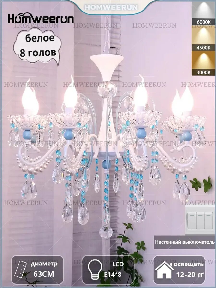 Хрустальная люстра из кованого железа, источник света E14, 1 шт