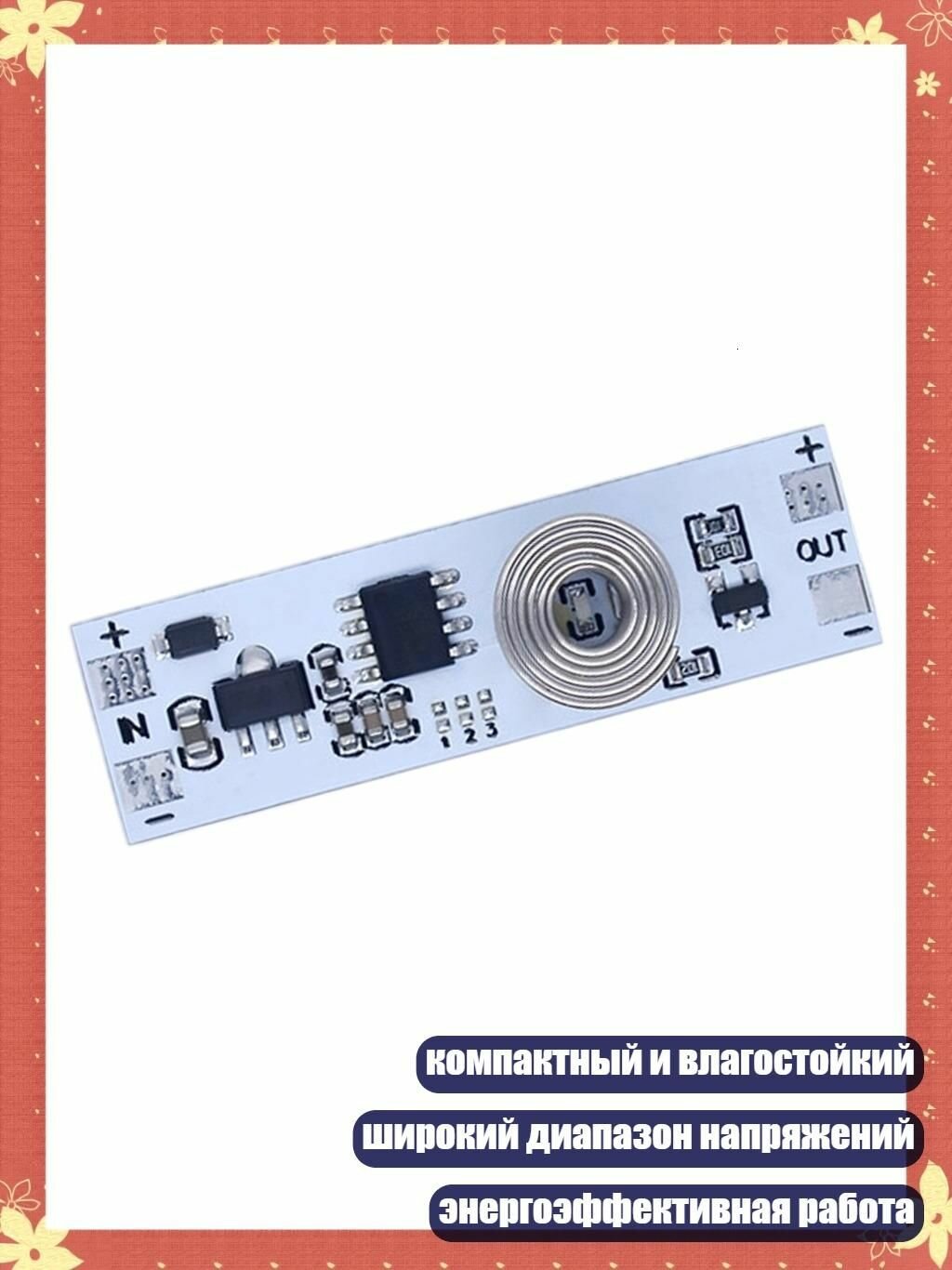 Модуль ручных переключателей для управления яркостью LED для шкафа для сканирования на коротком расстоянии, - Сенсорная модель