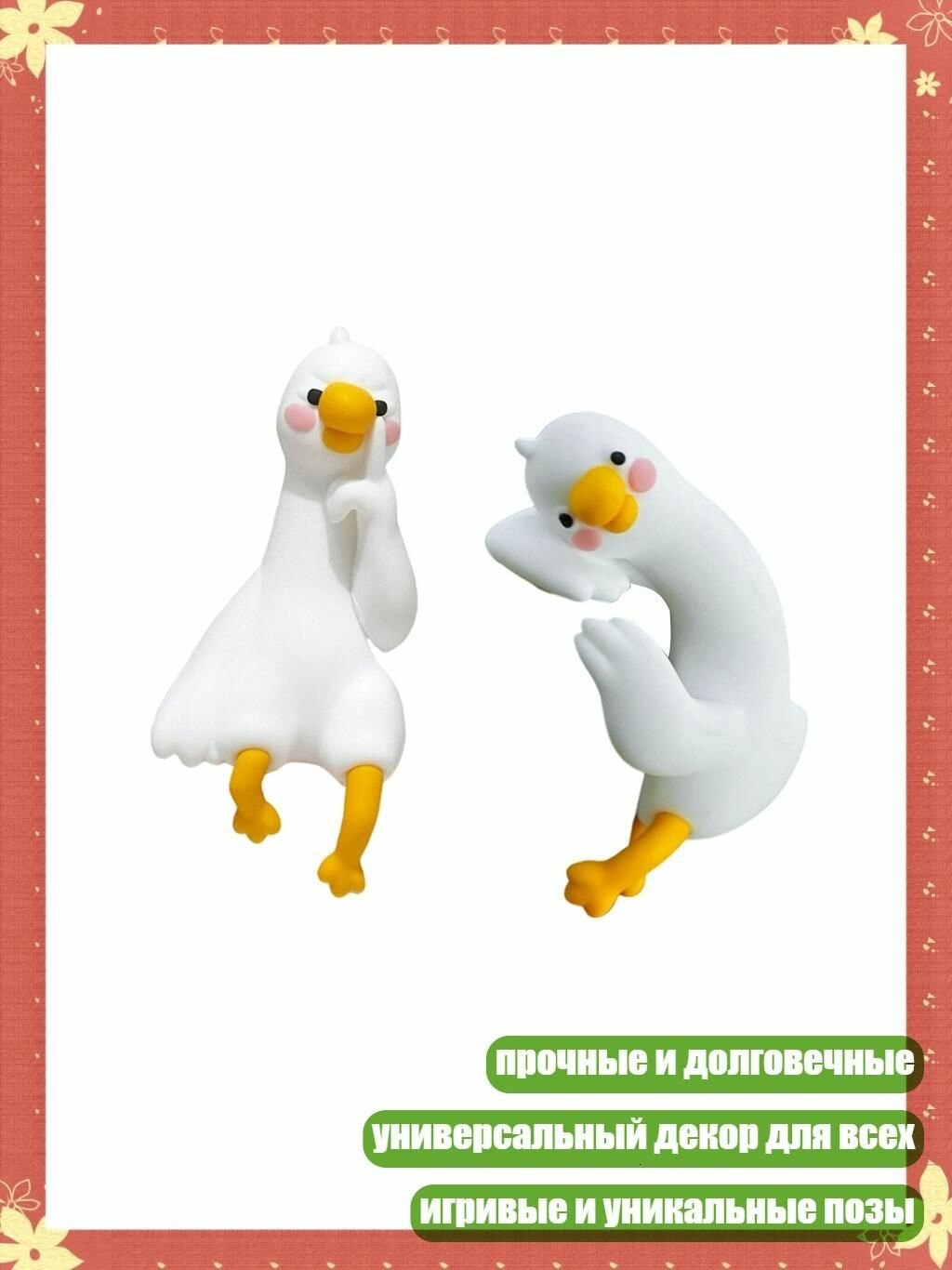 2 милые фигурки гусей для украшения монитора, - 2