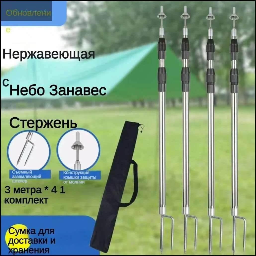 2":&Комплект из 4 регулируемых телескопических опор для маркизы, 3 метра, алюминий