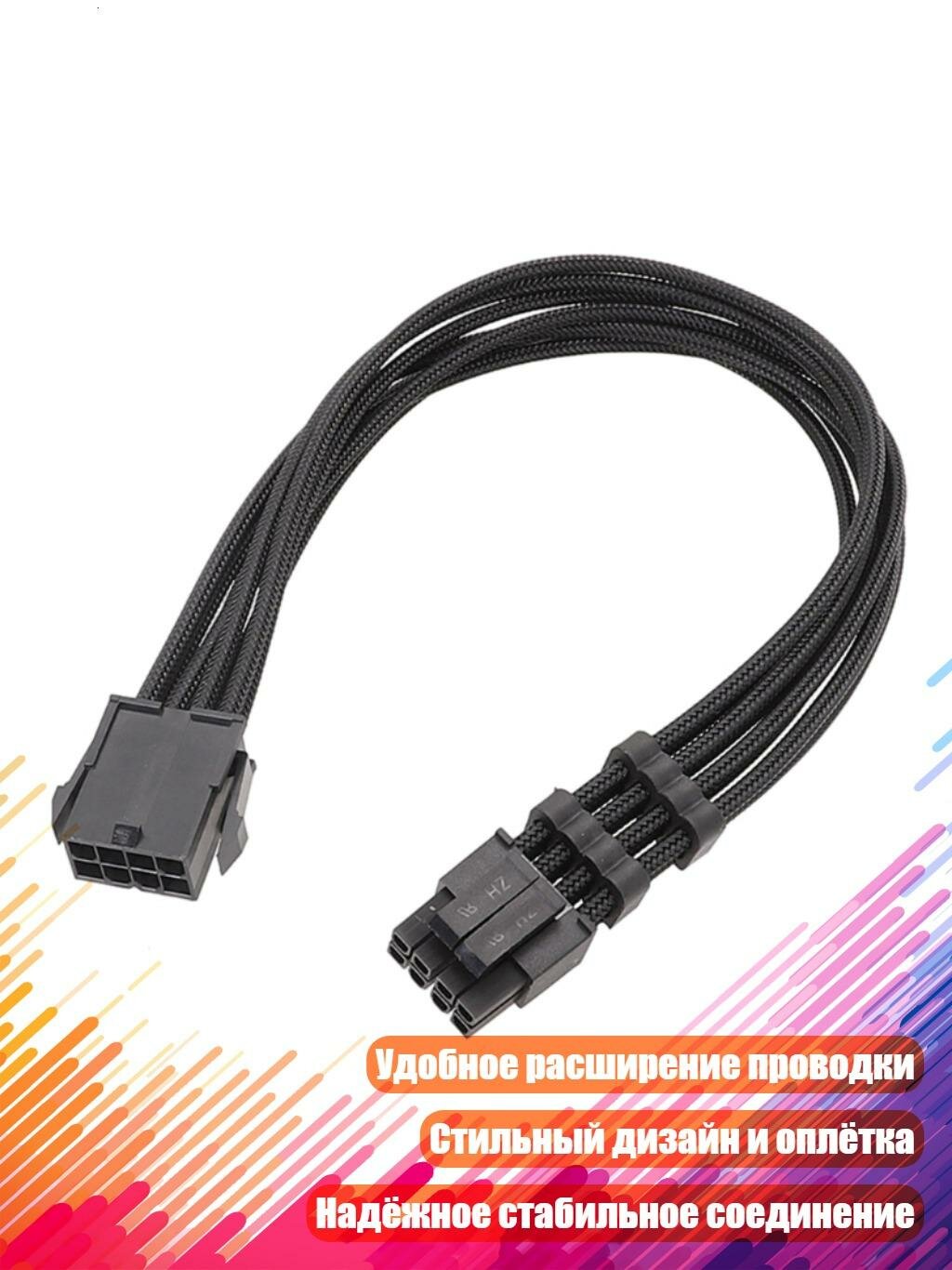 Кабель питания CPU 8 pin мама-папа, Черный