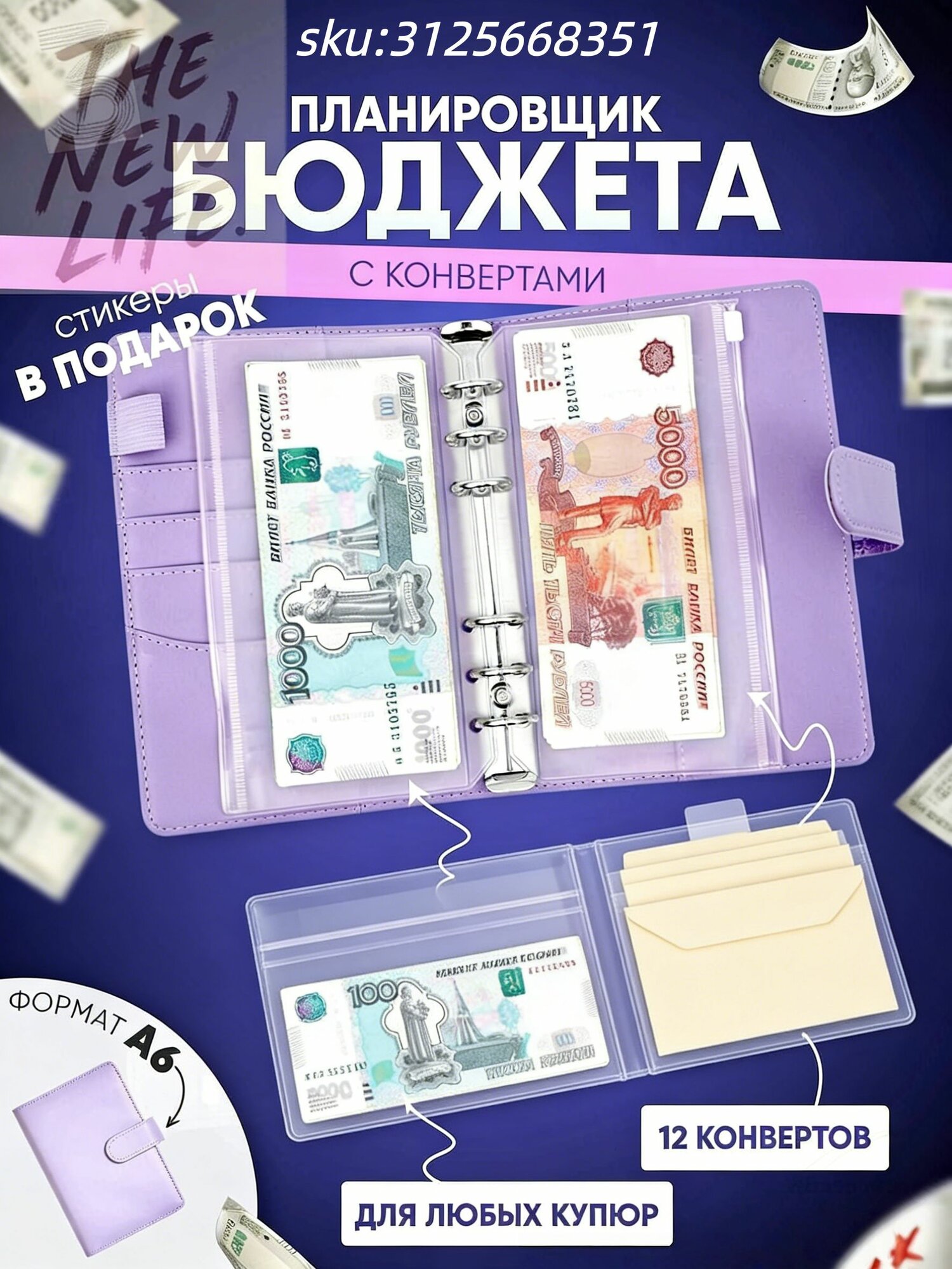 Планировщик бюджета с конвертами для денег / Финансовый ежедневник копильник А6 / Байндер органайзер на кольцах