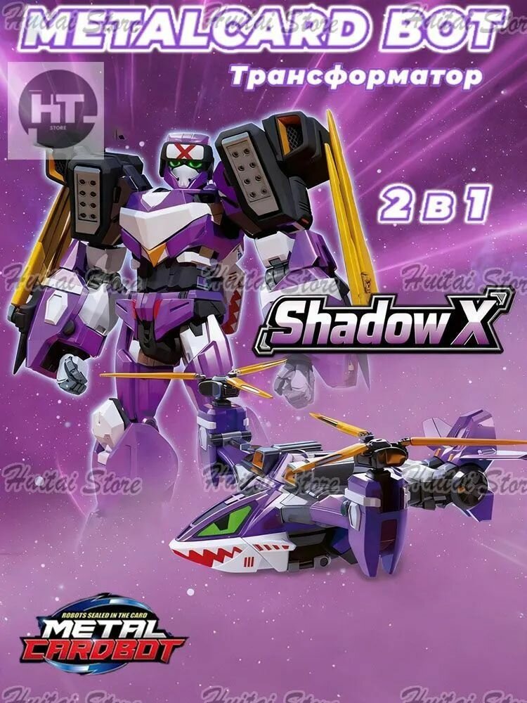 Метал Кард Бот. "Shadow X" трансформер 17см. METALCARDBOT