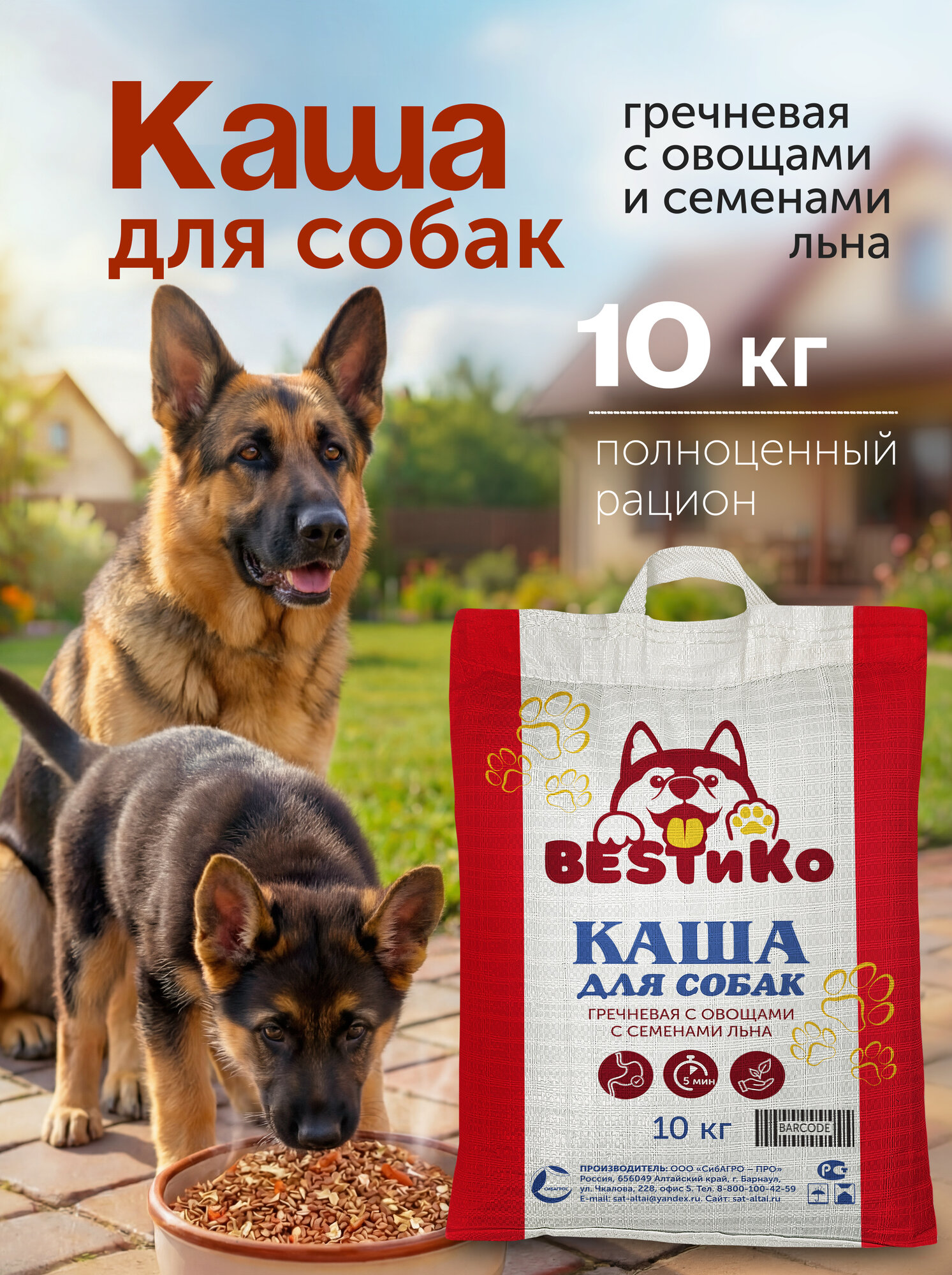 Каша для собак всех пород гречневая с овощами и семенами льна 10 кг.