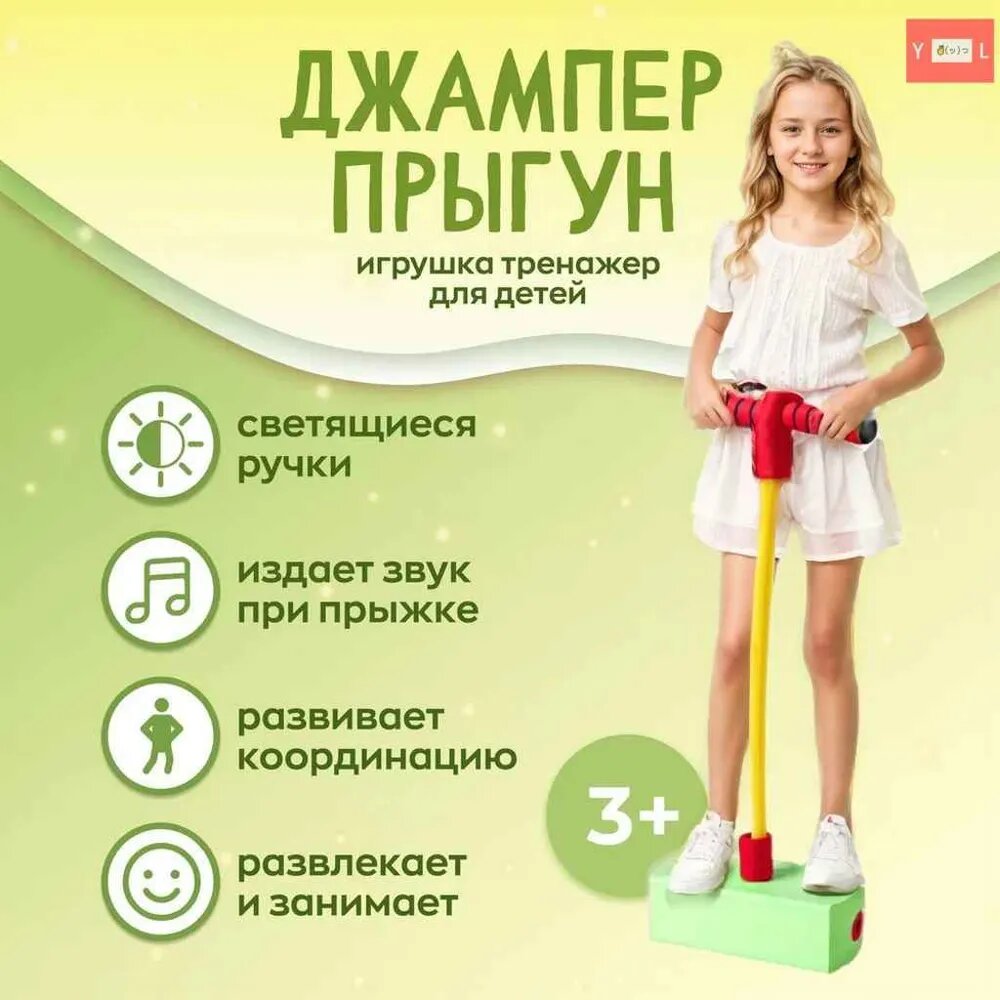 Джампер Тренажёр для прыжков кузнечик