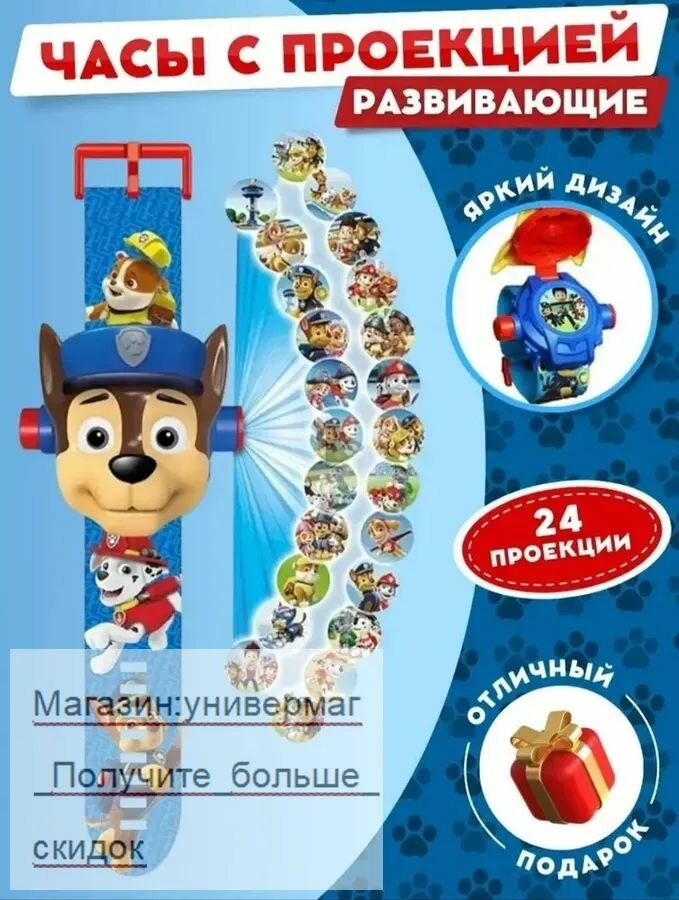 Детские наручные часы с проектором "Щенячий патруль", электронные игрушки для детей