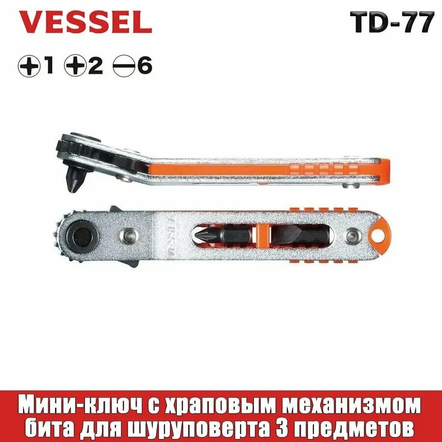 VESSEL TD-77 Мини-ключ с храповым механизмом, магнитная отвертка с набор бит, бита для шуруповерта 3 предметов