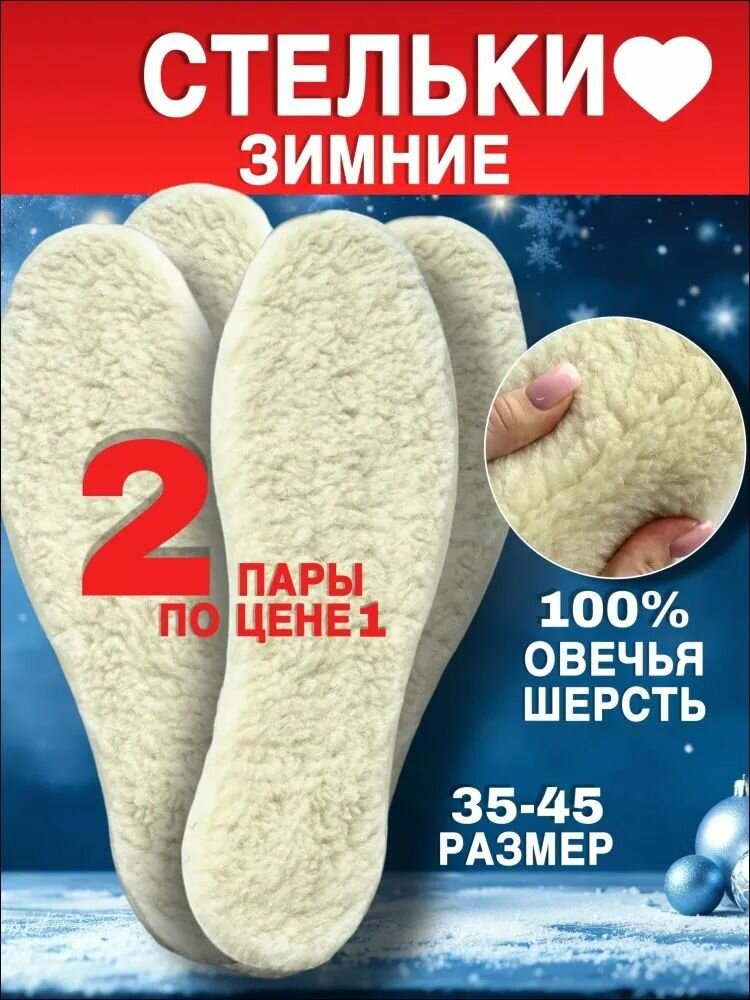 Стельки для обуви 4 шт