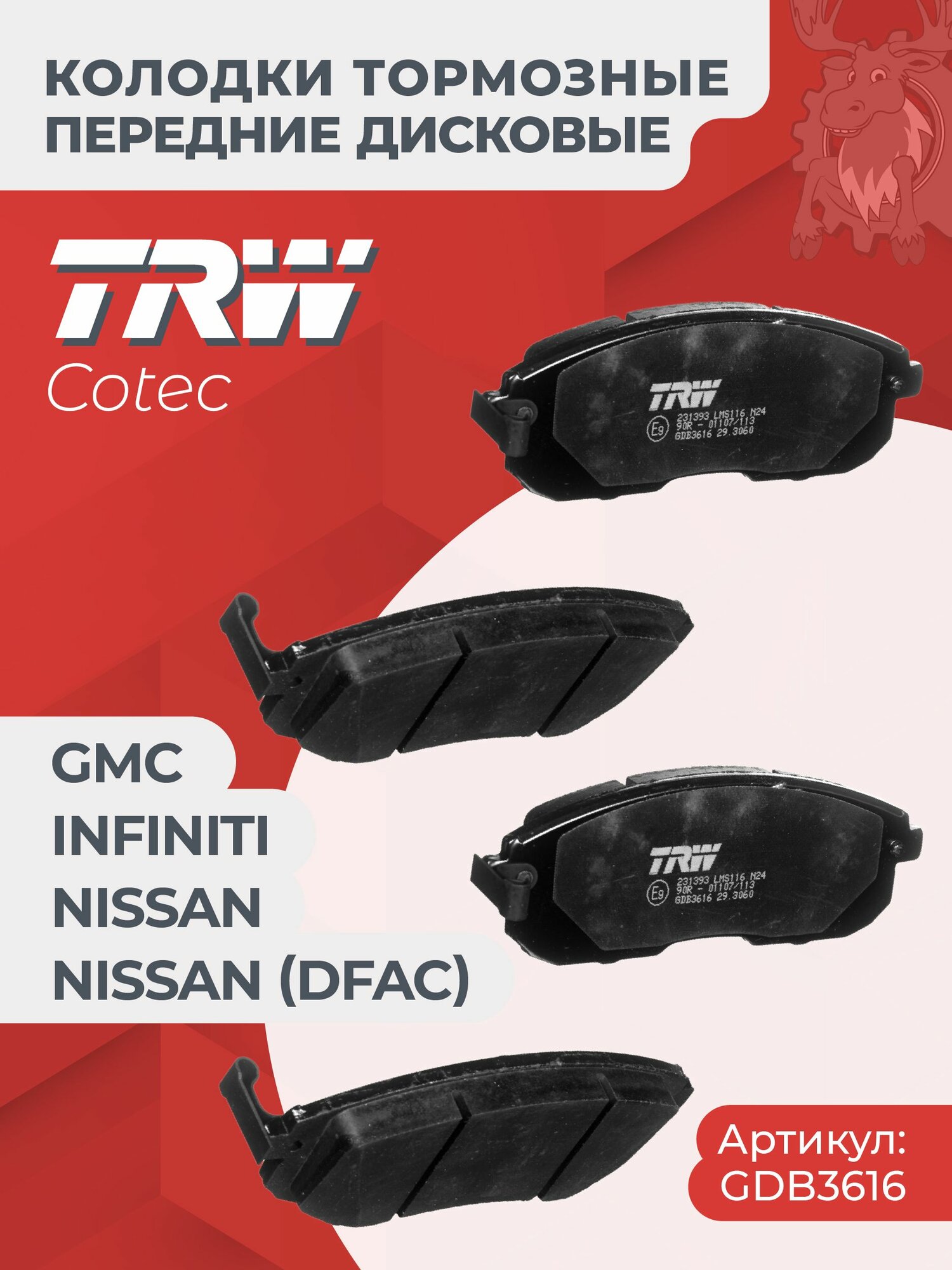 Колодки тормозные дисковые передние TRW (GDB3616)