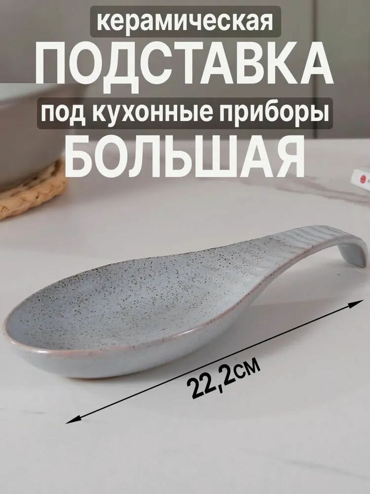 Держатель кухонный для ложки, половника, для кухонной утвари, 22 см х 10 см х 2.5 см, 1 шт