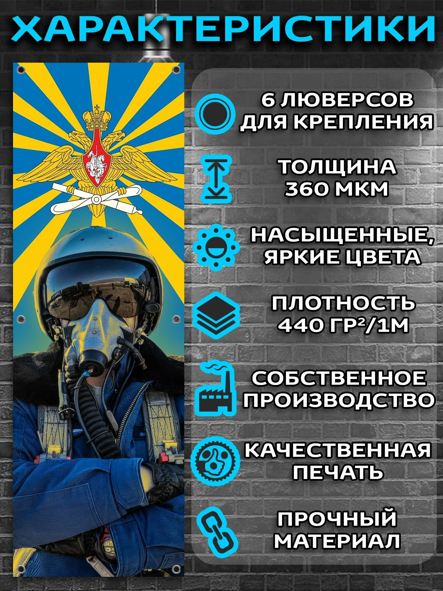 Постер на стену баннер 150х50 ВВС — фото 1