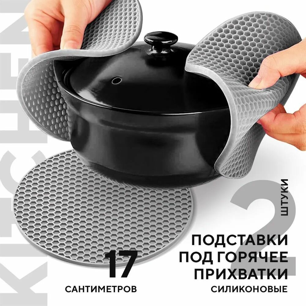 Подставка под горячее, 17.5 см