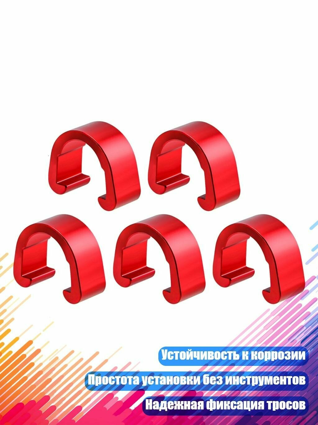 Крепления для тросиков тормозов велосипеда, 5 шт, красный