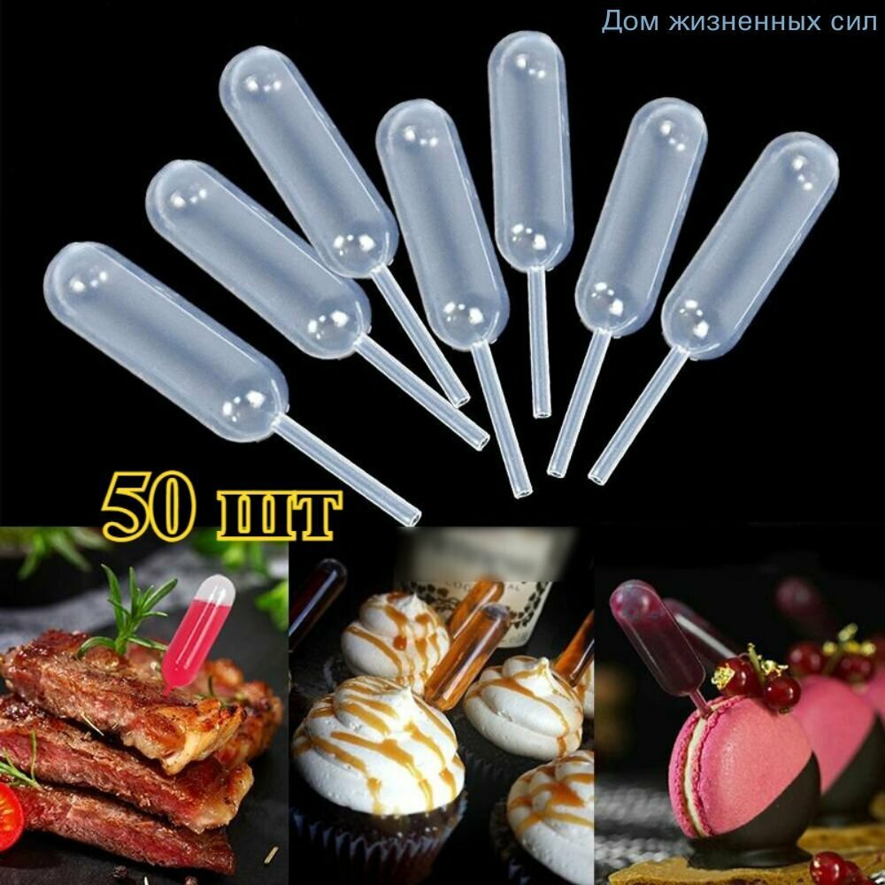 Пипетка для выдавливания соуса, 50 шт.