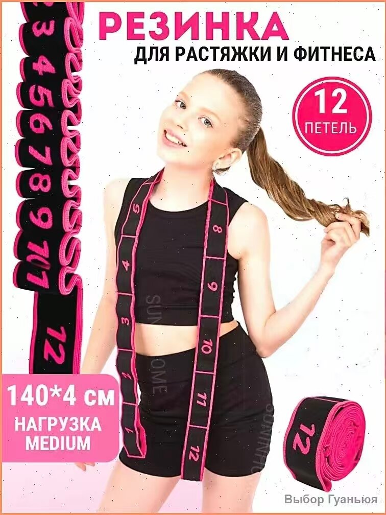 Фитнес резинка для растяжки с 12 захватами длина 140 см, резинка гимнастическая. Подарок на 8 Марта