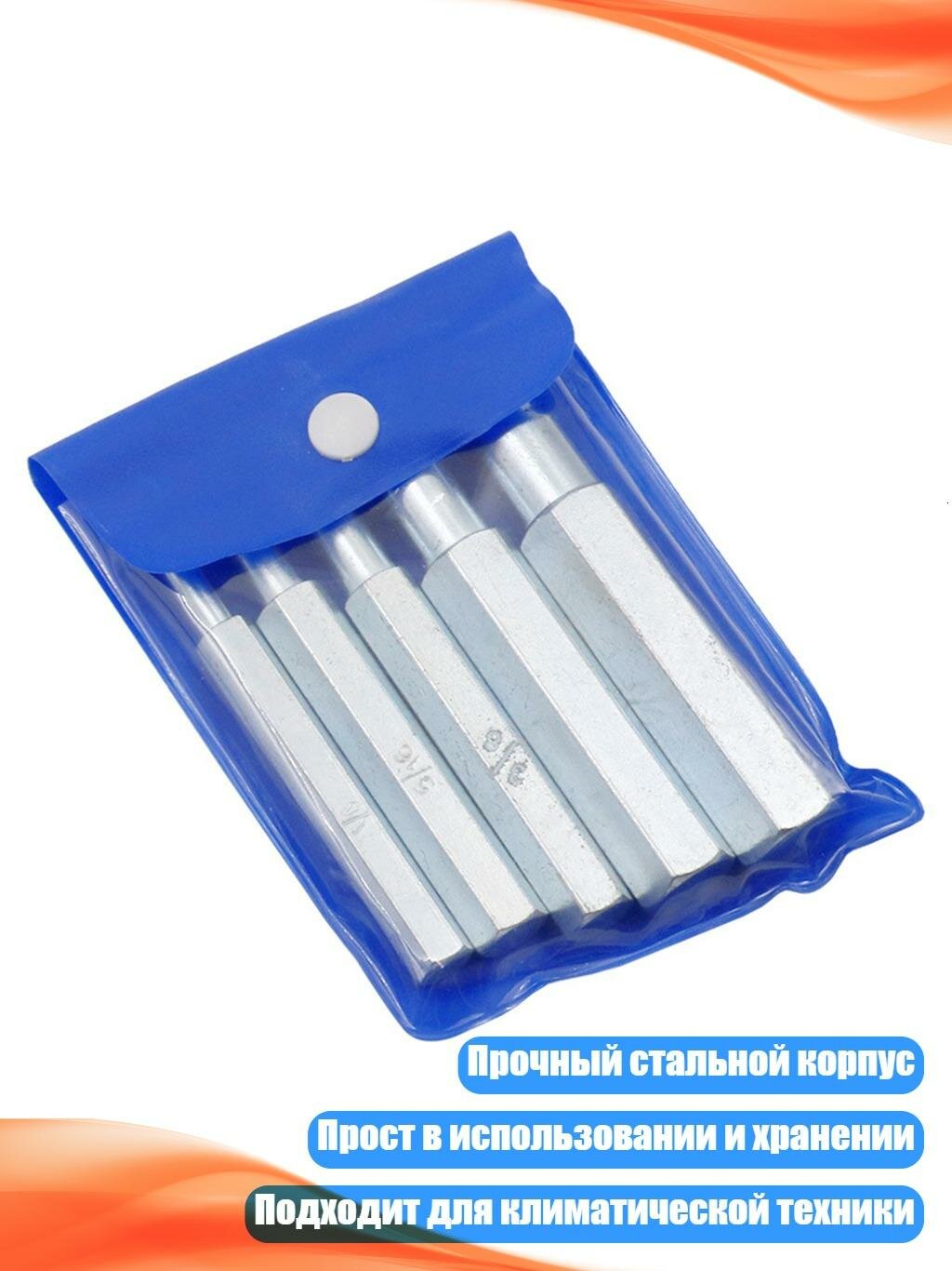 Расширитель медных труб для кондиционеров (набор из 5 шт.)
