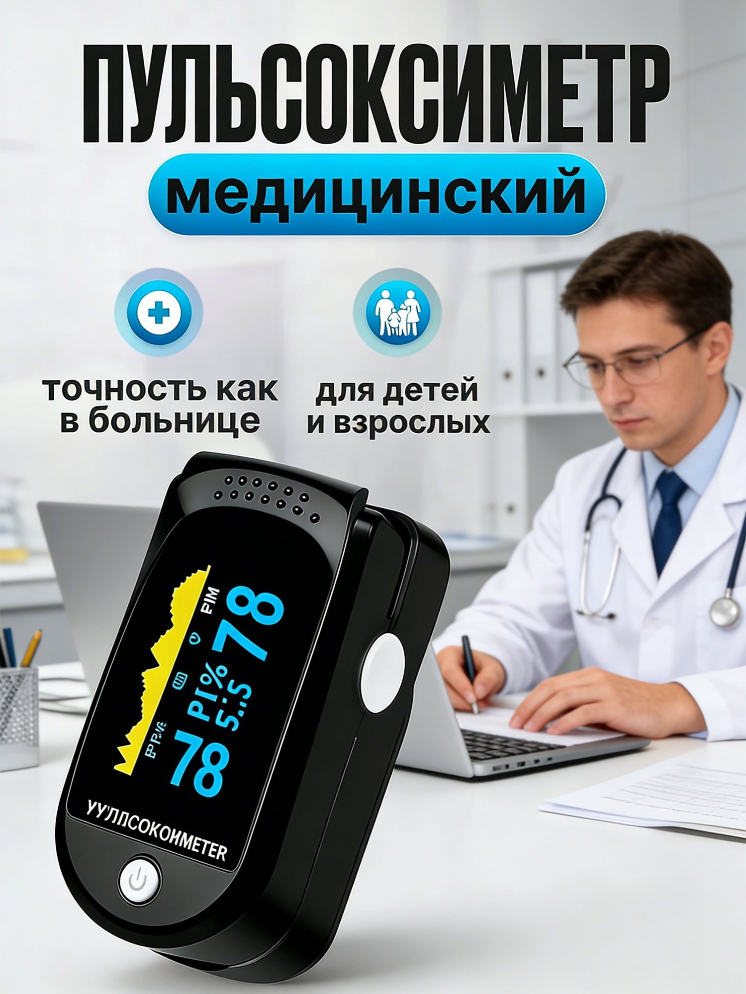 Пульсоксиметр, медицинский, на палец, чёрный, для всей семьи