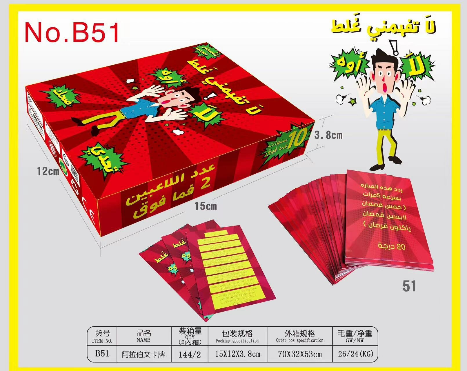 Арабская карточная игра B51: Образовательная настольная игра с 52 картами для рынка Ближнего Востока, включает правила