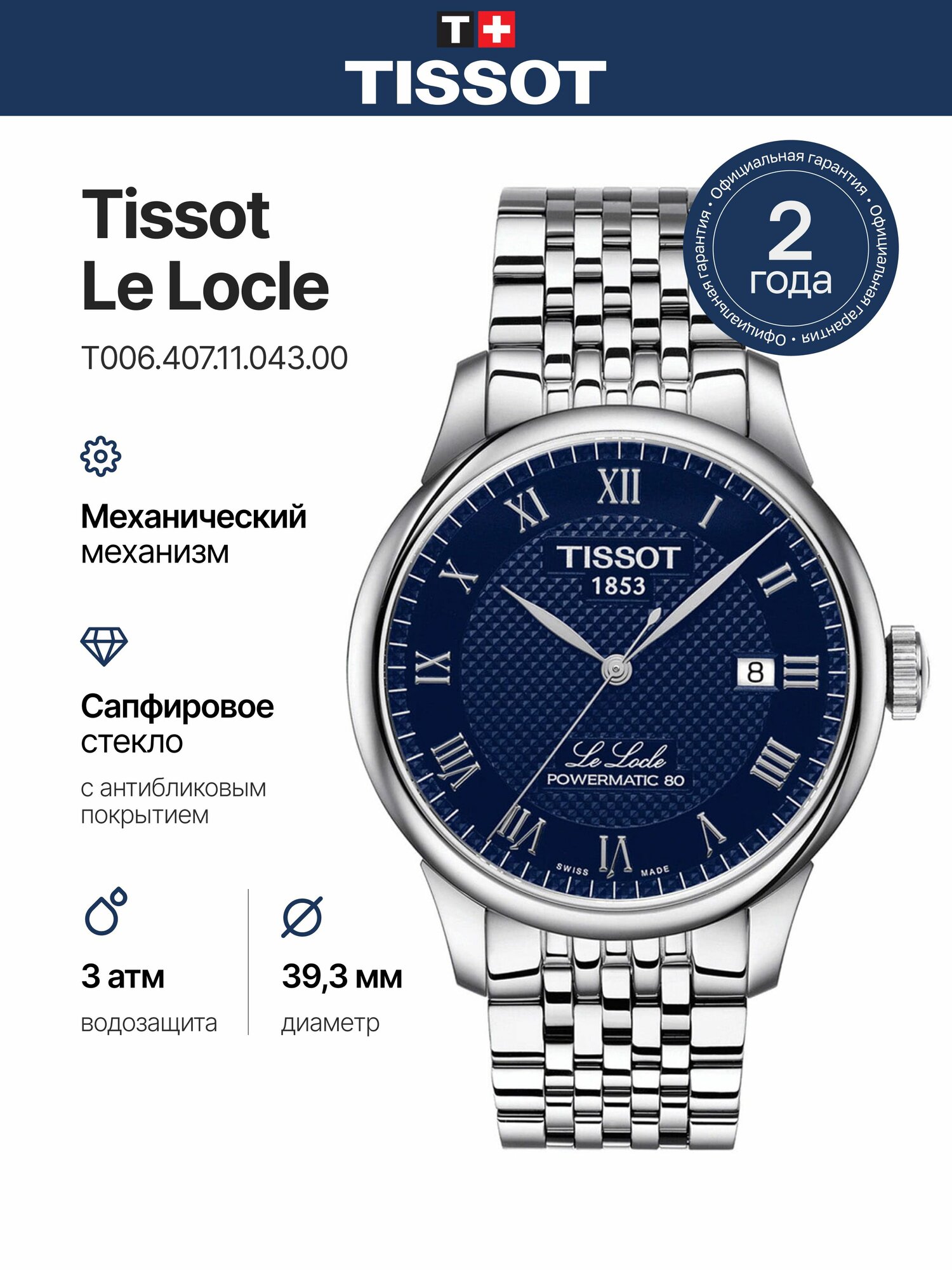 Наручные часы