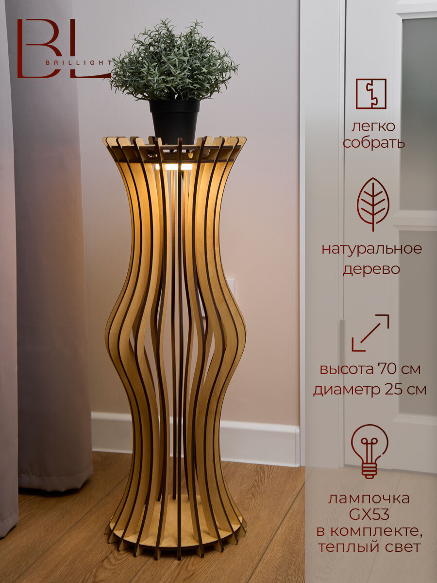 Напольный светильник деревянный "Brillight", цвет лиственница, высота 70 см