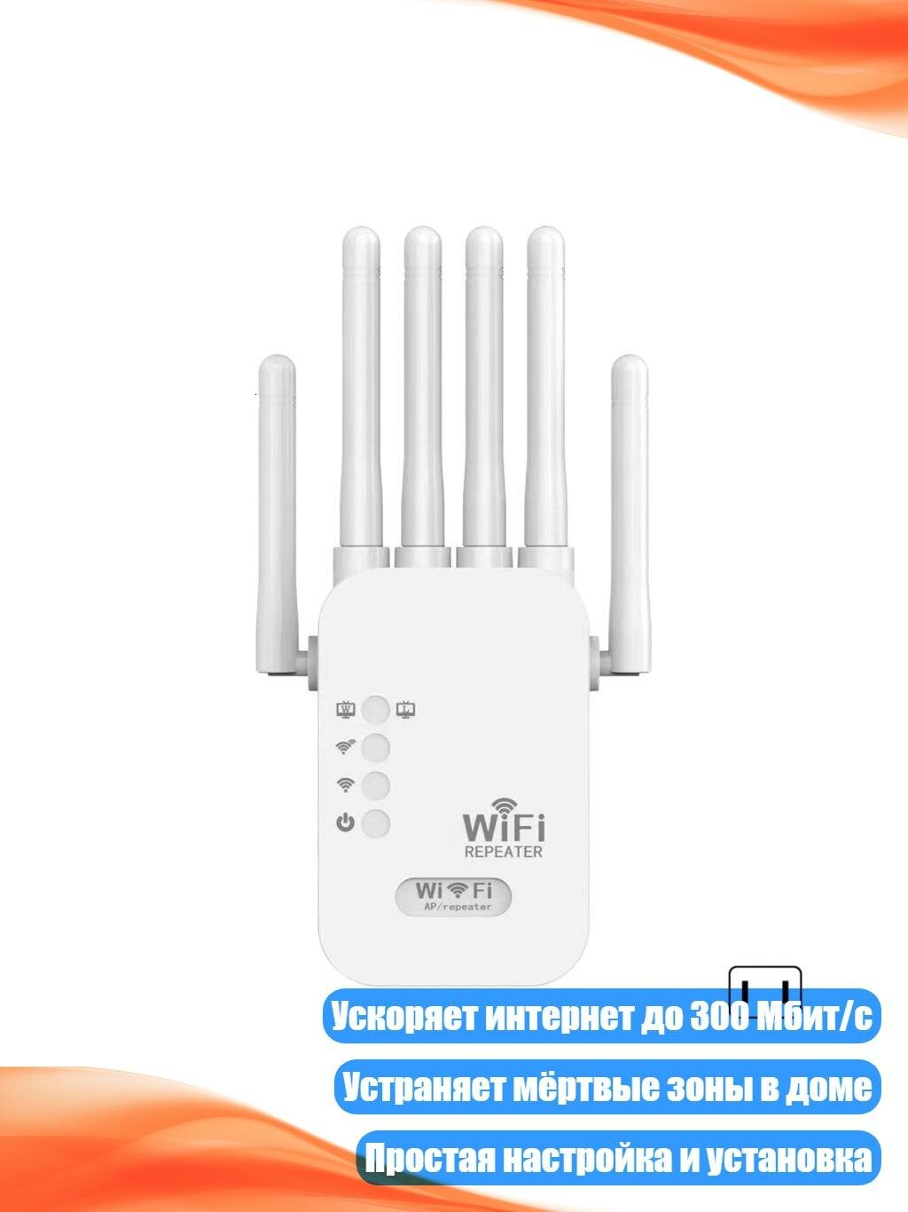 Усилитель Wi-Fi сигнала 300 Мбит/с с 6 антеннами, Штепсельная Вилка США