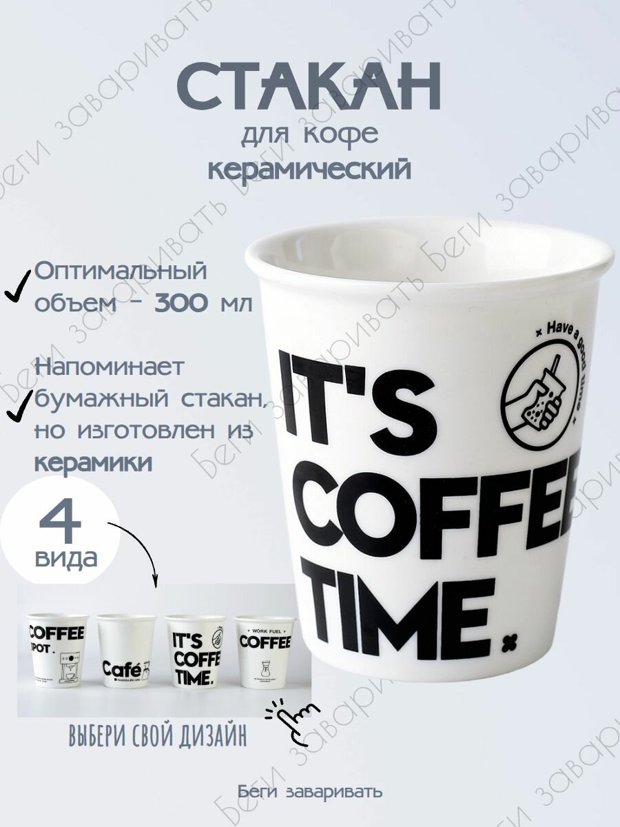 Стакан для кофе
