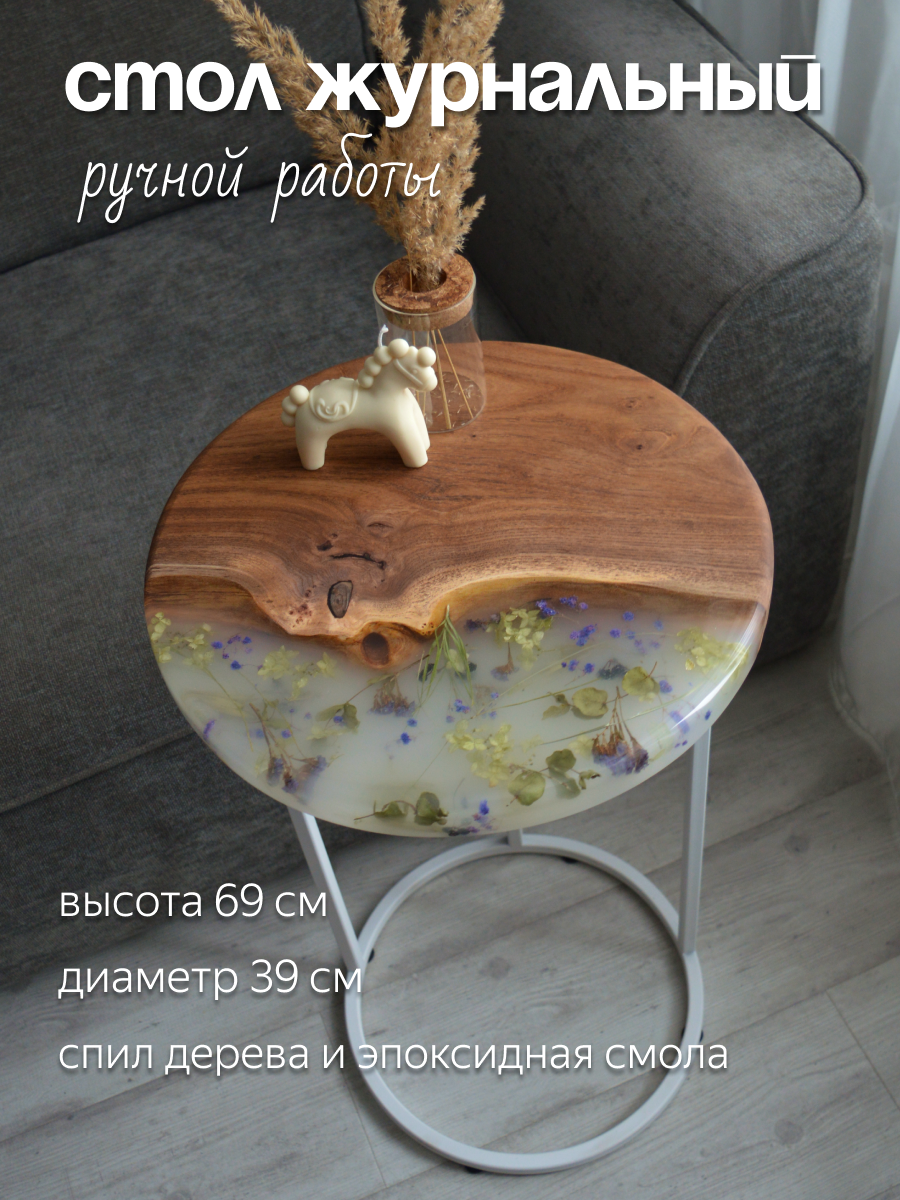 Журнальный столик Gosig Home из эпоксидной смолы и дерева, ручная работа