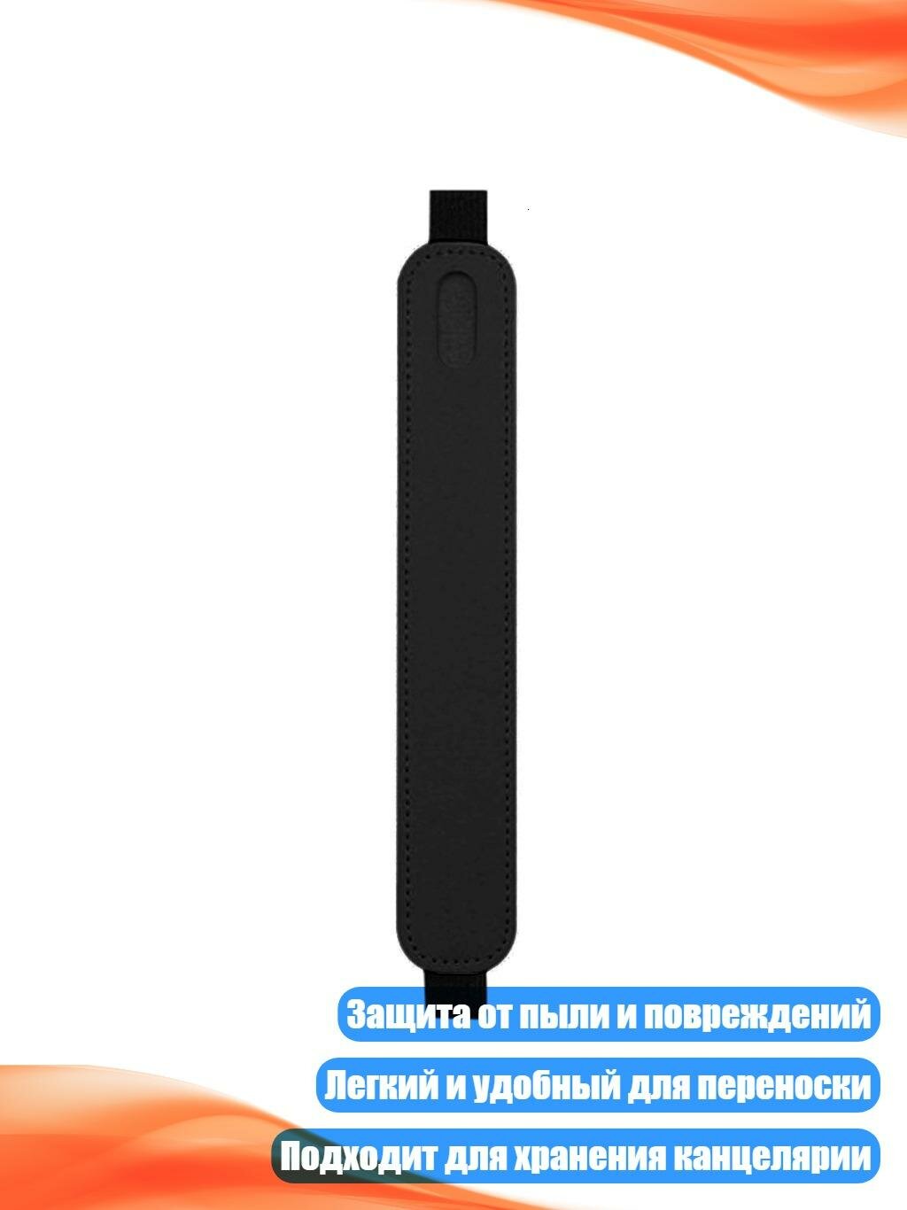 Чехол для стилуса из искусственной кожи, Черный