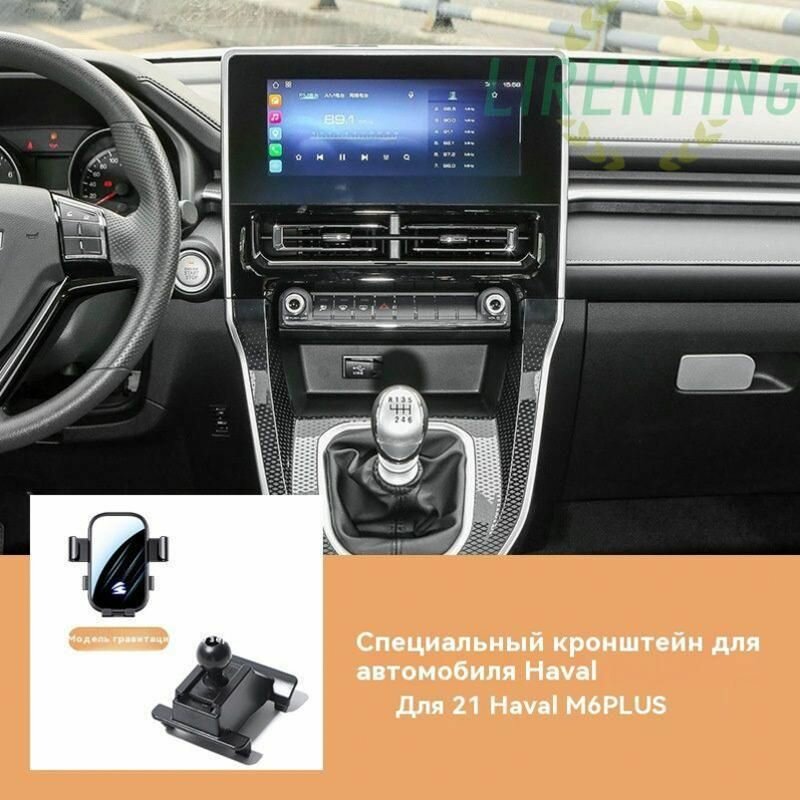Автомобильный кронштейн 21 Haval M6PLUS (Хавал М6 плюс)