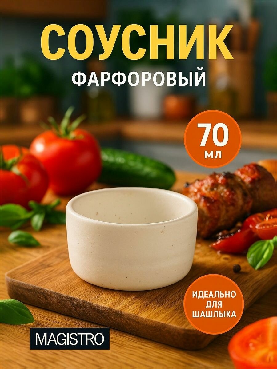 Соусник фарфоровый Magistro Slate, объем 70 мл