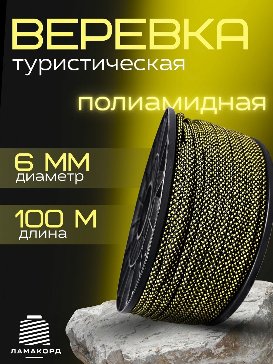 Веревка альпинистская