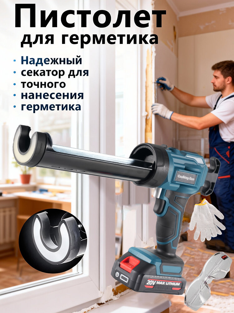 Пистолет для герметика Аккумуляторный 1 батарейки на 2000 мАч, Перчатки в качестве подарка, вы можете работать свободно.