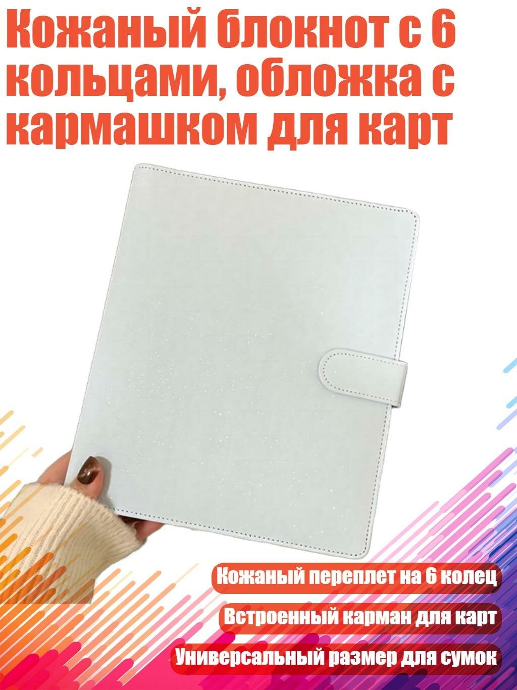 Кожаный блокнот с 6 кольцами, обложка с кармашком для карт, синий порошок - Расширенный цветной коврик формата А5