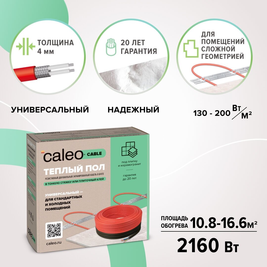 Греющий кабель для тёплого пола, Caleo, Cable 18W, 16.6 м2, длина кабеля 120 м