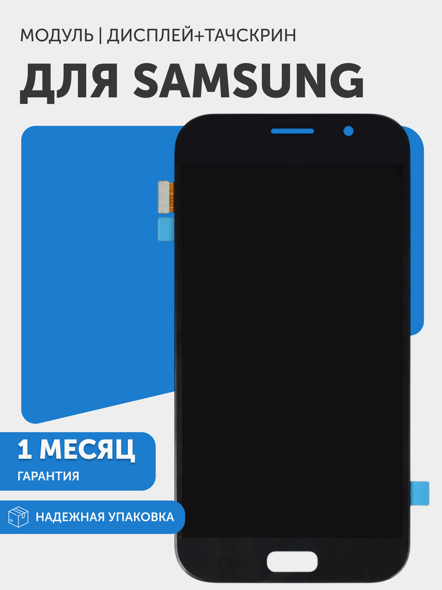 Дисплей для Samsung Galaxy A7 2017 SM-A720 в сборе с тачскрином OLED, черный