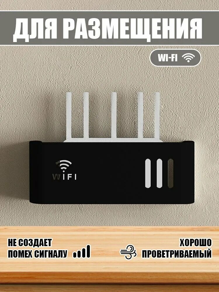 Короб для роутера / полка для роутера на стену