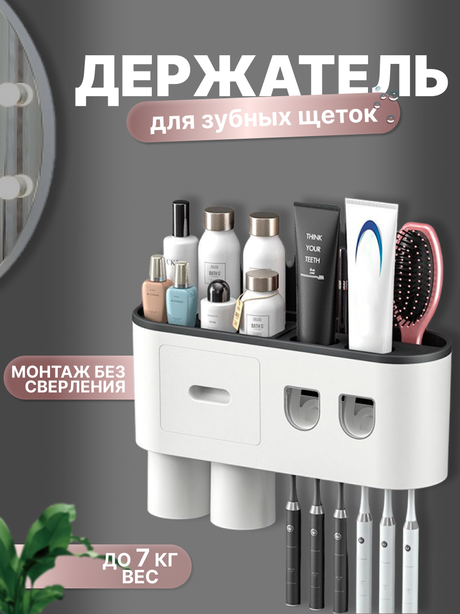 Органайзер для зубных щеток держатель дозатор для зубной пасты диспенсер подставка