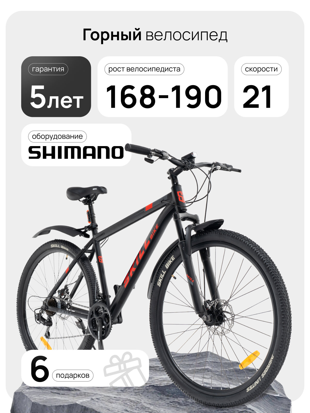 Велосипед Skill Bike 3051, горный, 21 скорость, сталь, 29" колеса, черно-красный