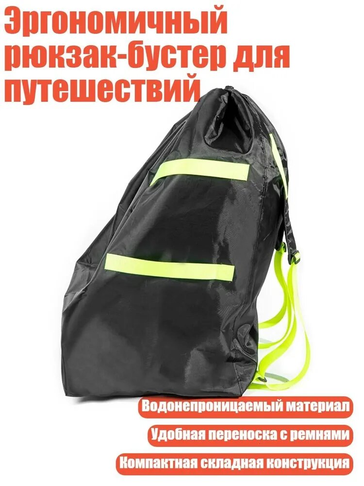 Эргономичный рюкзак-бустер для путешествий, черный, непромокаемый